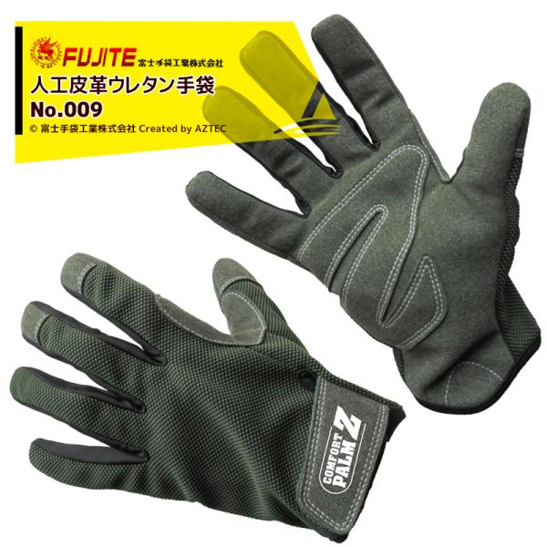 ●009　天牛コンフォートパームZ品質：人口皮革、ポリエステルカラー：オリーブグリーンサイズ：Ｍ・Ｌ・ＬＬ入数：240双JAN: 　M/4907534000901  L/4907534000918  LL/4907534000925※3D縫...