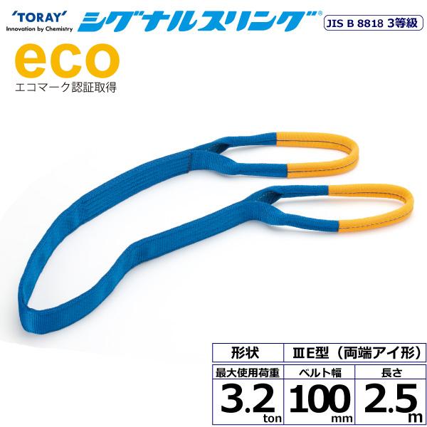 高強力リサイクルポリエステル糸を使用した、業界初のecoシグナルスリングです。強度や伸度などのスペックは従来製品と同等、環境に配慮したエコなスリングを開発しました！JIS B 8818 3等級！エコマーク認証取得！芯が見えたら注意信号、点検...