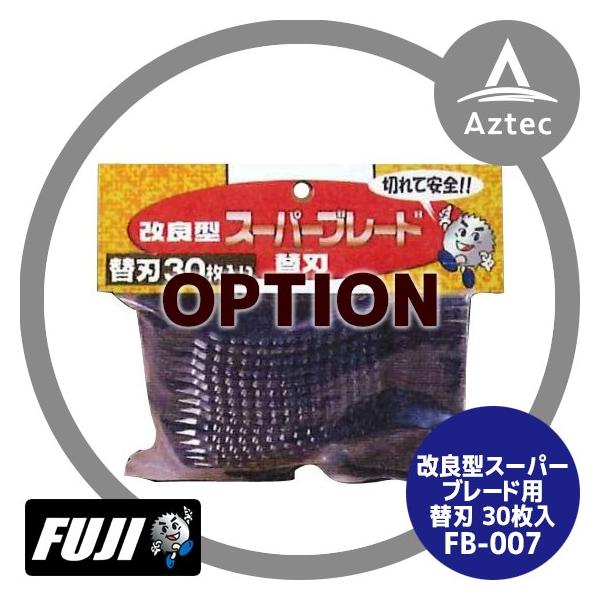 【スーパーブレード専用替刃】●特殊樹脂ブレードを用いた新しいタイプの安全刈刃●ナイロンコードの安全性にチップソー並の切れ味を実現。●草刈作業時は、本体が回転しますとブレード刃が遠心力で外へ飛び出します。柔らかい草は抵抗が少ないため、そのまま...