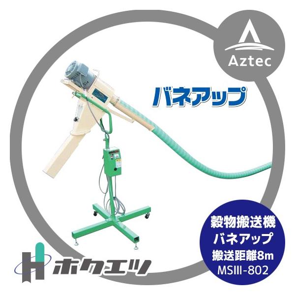●いかに確実に、籾を痛めず楽に張り込むか？●使い方も、組み立ても、収納もとっても簡単です1.籾センサーの働きで、満量になると自動停止します。2.モーターの損傷防止の為、サーマルプロテクターが内蔵されています。3.電圧低下によるトラブル防止の...