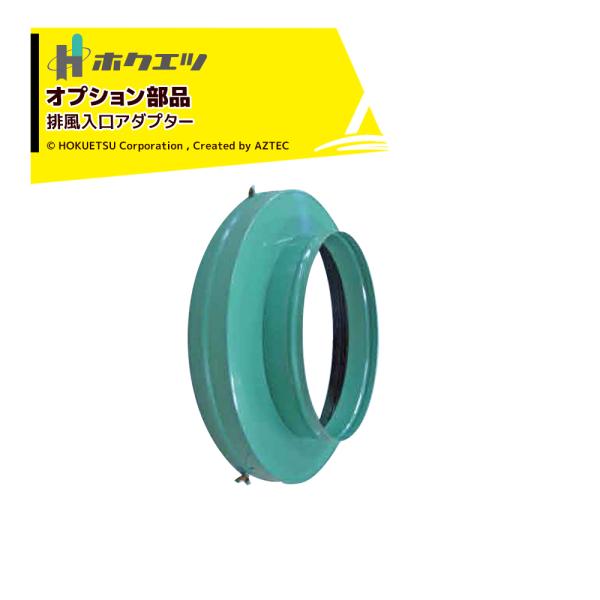 【サイズを選択ください】●ゴミ角用アダプター 350P/430P/495P ・サイズ：φ350P/φ430/φ495※排風ダクト径φ528以下の乾燥機の場合こちらのアダプタをお買い求めください。※事前に乾燥機の排風ダクトの径をご確認ください...