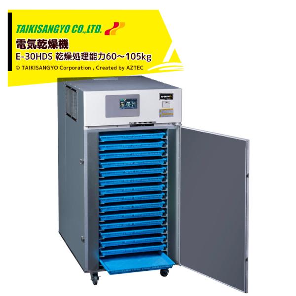 ●乾燥時間を短縮しさらに省電力化を実現●より操作しやすく、見やすい循環機能ダンパー●低騒音シロッコファン搭載●200V電気ヒーター搭載●ハーフトレイ（600×600）1枚あたりの収容量は2〜3.5kg。30枚で最高105kgの乾燥ができます...