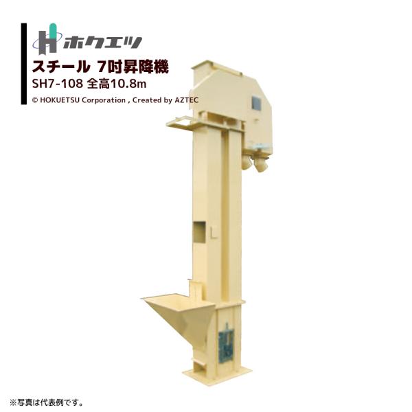 ●9ｔ〜12ｔ/h（乾燥籾）の高能率タイプです。●ホッパーの高さが低いため、楽に張り込みが行えます。排出口がコンパクトなため設置スペースを抑えることができます。●ロープ操作のダンパー切替によって、2方向の排出が可能です。●お客様任意の長さ（...