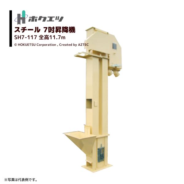 ●9ｔ〜12ｔ/h（乾燥籾）の高能率タイプです。●ホッパーの高さが低いため、楽に張り込みが行えます。排出口がコンパクトなため設置スペースを抑えることができます。●ロープ操作のダンパー切替によって、2方向の排出が可能です。●お客様任意の長さ（...
