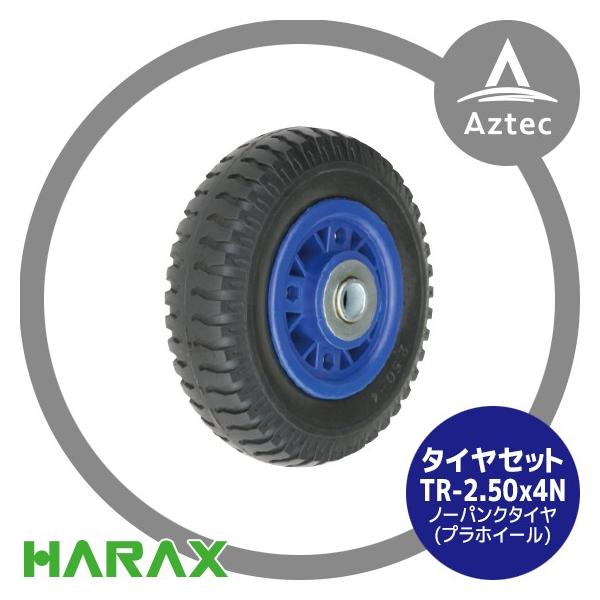 TR-2.50-4N 重量 1.1kgノーパンクタイヤ(プラホイール)直径 約21.3cm タイヤ幅 約5.9cm ボス幅 約8cm 適合シャフト径 φ20※北海道・沖縄・離島は別途中継料がかかります。※季節商品のため、在庫切れ及びお届けま...