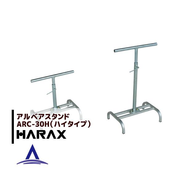 【2台セット品】【ロール幅を選択ください】●ARC-30H(ハイタイプ)使用する ローラー幅：30cmスタンド 上部幅：31.3cm高さ：64~105cm重量：2.3kg●ARC-40H(ハイタイプ)使用する ローラー幅：40cmスタンド ...