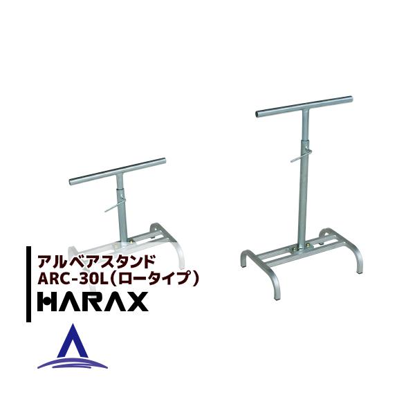 【お得な4台セット品】【ロール幅を選択ください】ARC-30L(ロータイプ)使用する ローラー幅：30cmスタンド 上部幅：31.3cm高さ：44~65cm重量：1.8kgARC-40L(ロータイプ)使用する ローラー幅：40cmスタンド ...