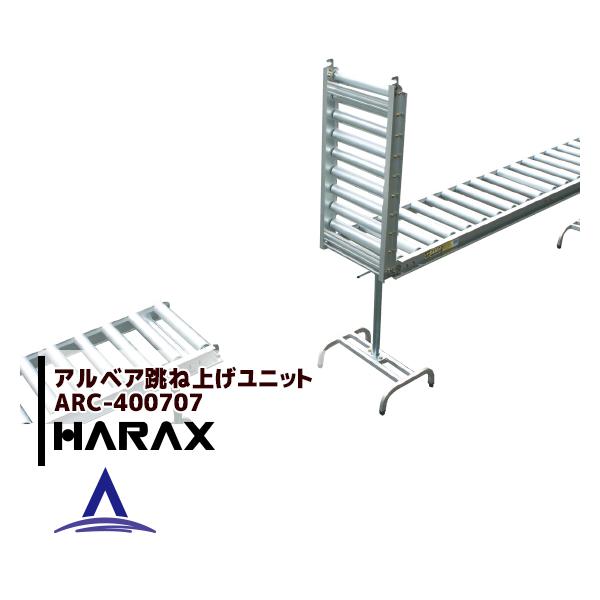 【お得な4台セット品】ARC-400707ローラー幅：40cm重量：6.0kg※北海道・沖縄・離島は別途中継料がかかります。※季節商品のため、在庫切れ及びお届けまでお時間いただく場合がございます。お急ぎの場合は在庫確認等お問い合わせください。