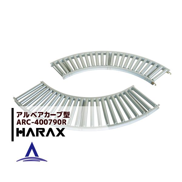 【お得な4台セット品】カーブ型ローラーコンベヤARC-400790Rローラー幅：40cmローラーピッチ：7.91cm寸法：134.1cm全幅：46.6cm重量：10.9kg※北海道・沖縄・離島は別途中継料がかかります。※季節商品のため、在庫...