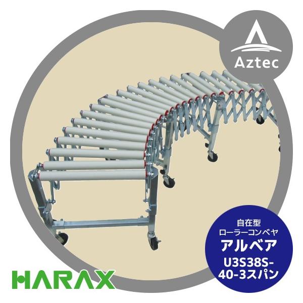 【代引き不可商品】＜配送方法を選択ください＞●1台で伸び、縮み、曲がり、そして移動できて、高さも簡単に調節できます。●フレームはプレス加工にて充分強度をもたせ、ユニクロメッキ仕上げのため美しく耐食性に優れています。スチールローラー(径φ38...