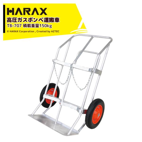 タフボーイアルミ製　高圧ガスボンベ運搬車●アルミ製ですから軽量で、取回しや持ち運びに便利です。●酸素ボンベ（7000?）とアセチレンボンベ（7kg）の２本を積載でき、ホースの収納巻取り用フックも付いていますから、作業効率がアップします。●直...