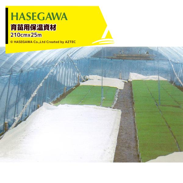 ●育苗用保温資材●水筒の出芽・緑化、夜間の保温用に●ハイマット・サイズ：幅210cmx長さ25m※北海道・沖縄・離島は別途中継料がかかります。※季節商品のため、在庫切れ及びお届けまでお時間いただく場合がございます。お急ぎの場合は在庫確認等お...