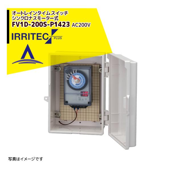 【代引き不可商品】オートレインタイムスイッチ 農業用自動かん水オートレイン 1 系統・2 系統 ■シンクロナスモーター式使いやすさを追求したオートレイン FVD シリーズ自動かん水に最適なコントローラーです。 アナログシンクロナスモーター式...
