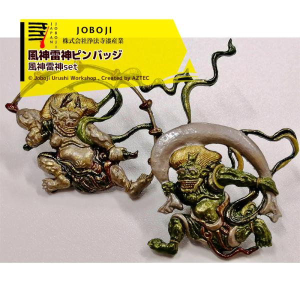 【風神・雷神セット品】●俵屋宗達「風神雷神図屏風」の「風神雷神」をリアルに漆で表現したピンバッジです。・サイズ：風神 縦30mm　横34mm・サイズ：雷神 縦34mm　横54.5mm「風神雷神図屏風」俵屋宗達筆紙本金地著色江戸時代（17世紀...