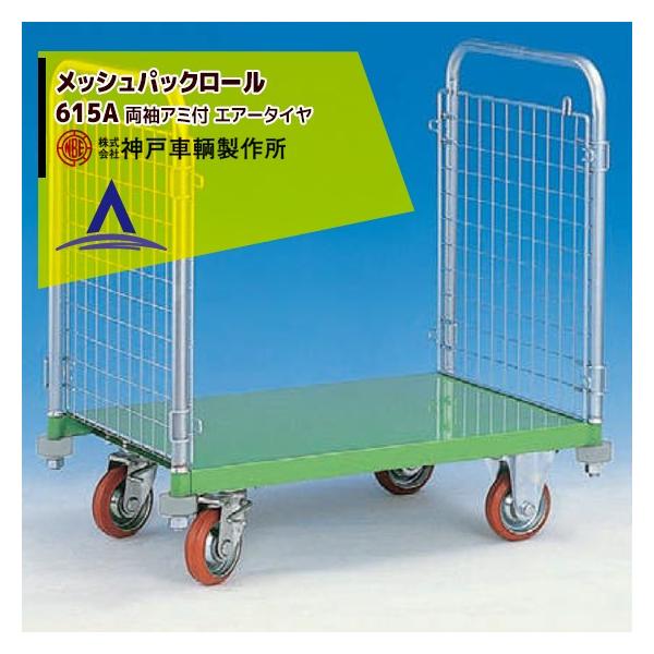 【特徴】・床板は焼き付け塗装、網部分はユニクロメッキ仕上げのためサビに強い・床に跡がつかない赤ジェンゴムタイヤ【仕様】・外寸法(mm)：900×600・内寸法(mm)：785×550・床高さ(mm)：219・袖高さ(mm)：663・全高(m...