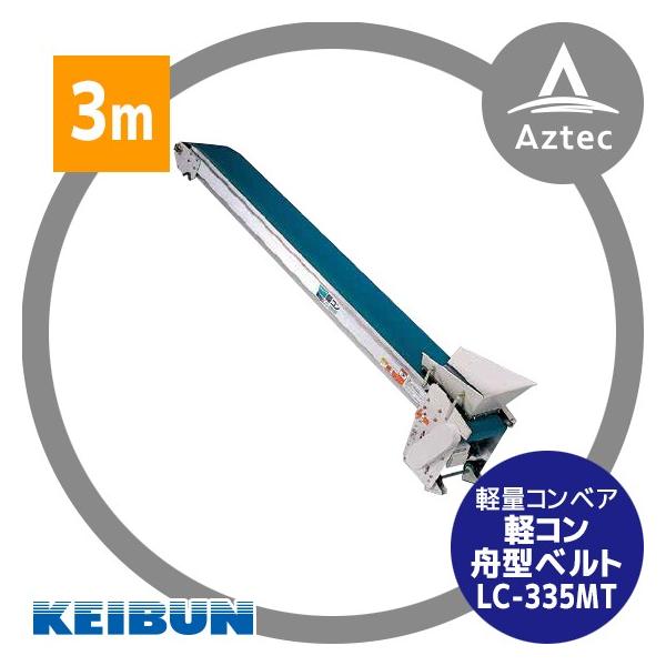 【メーカー直送・代引き不可】【2〜3週間後の発送となります・お急ぎの場合はお問合せください】●平ベルトタイプの用途例・乾燥機への籾搬送・育苗床土の搬送・バラ物全般の搬送 ●搬送速度 ・約22ｍ/ｍ（60Ｈｚ） ・約18ｍ/ｍ（50Ｈｚ） ・...