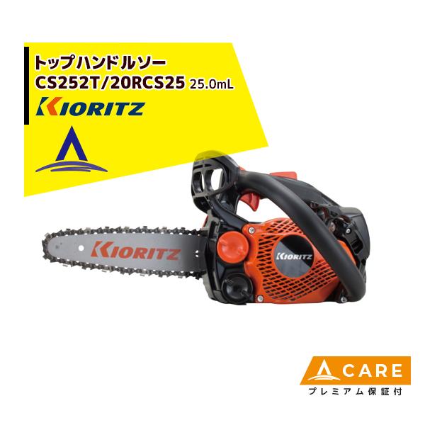 【プレミアム保証付商品】【替刃付属】●圧倒的な軽さとクラスを超えたパワー●樹上での枝打ち作業を軽快にこなす●本体乾燥質量2.3kg・寸法（長さ×幅×高さ）（mm）243×201×196・本体乾燥質量(kg)2.3・排気量(mL) 25.0・...