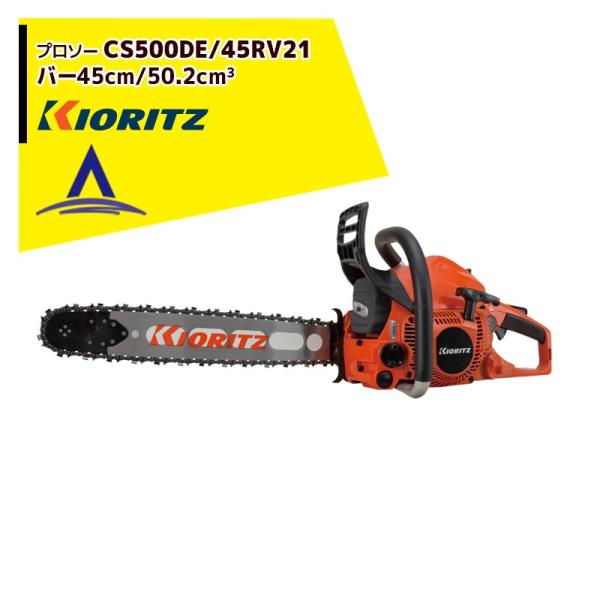 プロソーCS500DE/45RV21●iスタートとデコンプで始動性向上●軽量ハードノーズバー仕様もあります・寸法（長さ×幅×高さ）（mm）395×235×290・本体乾燥質量(kg)4.8・排気量(cm3) 50.2・バーサイズ（呼び寸法c...