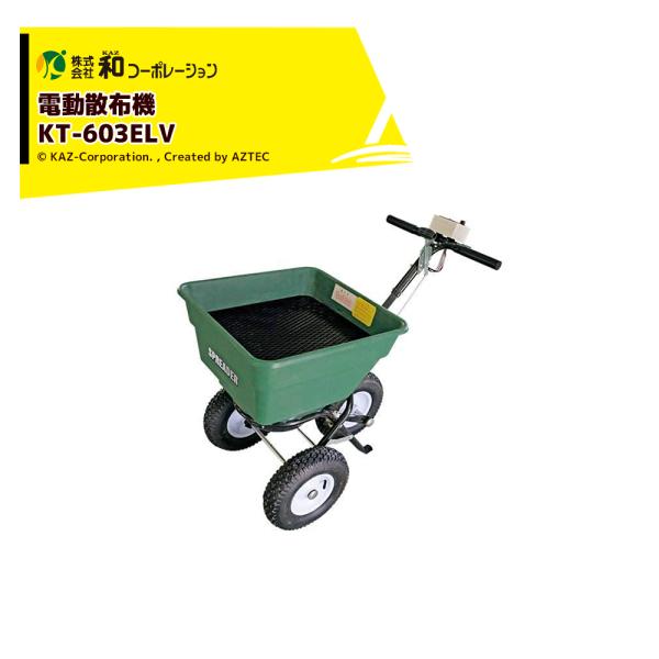 ●実用新案登録申請済み・意匠登録申請済み●散布は電動で走行は手押し●大容量60リッター●回転ボリュームでインペラー回転速度を無段階に調整可能●粒状肥料・鶏ふんなど乾燥肥料におすすめ●無負荷電流1Aなのでバッテリー負荷が少なく1度に広範囲の散...