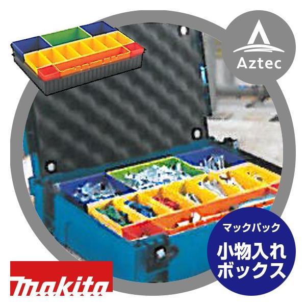 マキタ マキタ|マックパックシリーズ 小物入れボックス A-60551 マキタ マキタ|マックパックシリーズ 小物入れボックス A-60551