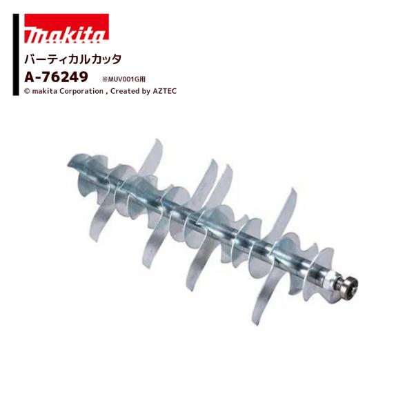 ●MUV001G用 エアレーション作業用 バーティカルカッタ A-76249※北海道・沖縄・離島は別途中継料がかかります。※季節商品のため、在庫切れ及びお届けまでお時間いただく場合がございます。お急ぎの場合は在庫確認等お問い合わせください。
