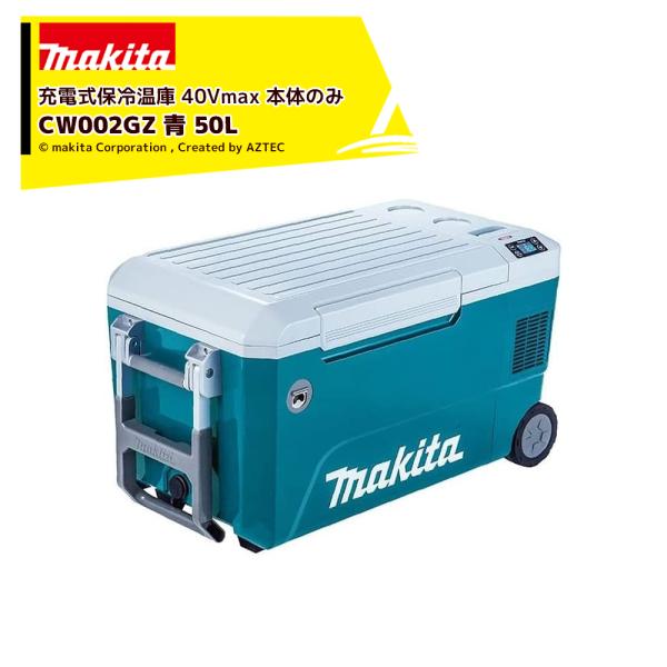 【本体のみ・バッテリ充電器別売り】【カラー：青】●40Vmax対応●18V、AC100V、シガーソケットでも使える●保冷 -18℃〜10℃［7段階］●保温 30℃〜60℃［7段階］●キャスター付で現場にサッと持ち運べる●アウトドアやスポーツ...