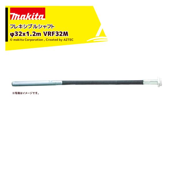 ●充電式コンクリートバイブレータ VR001G用シャフト●マキタ別売部品●フレキシブルシャフト VRF32M●仕様・振動部径φ32mm・長さ1.2m●VR001G用※北海道・沖縄・離島は別途中継料がかかります。※取寄せ商品のため、在庫切れ及...