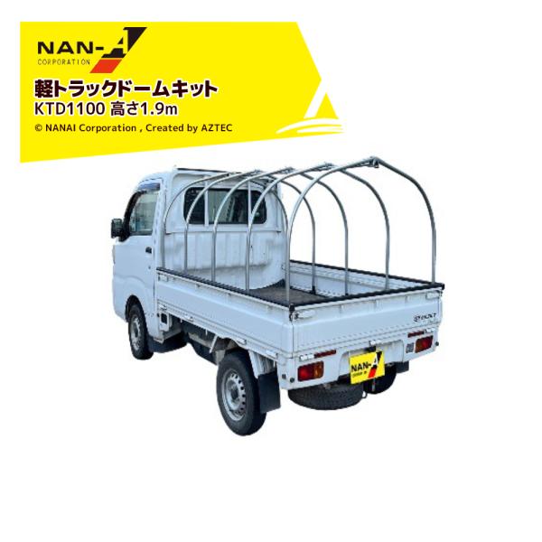 ●お持ちいただいている（一般流通軽トラックシート）を被せていただき荷台を有効活用できます。※骨組だけのキットになります。●メイン骨組を亜鉛メッキスチールパイプを採用しておりますので、アルミ材にくらべ、強度を確保しております。●雪対策にも。●...