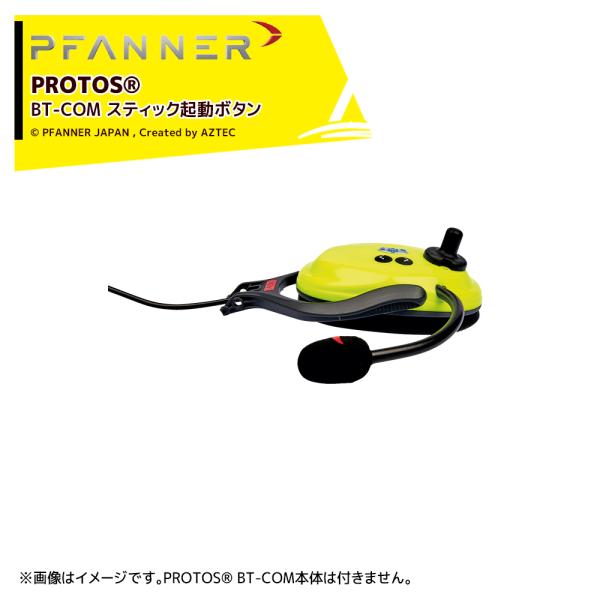 PROTOS BT-COM スティック起動ボタン●※接着剤が付属しています。※画像はイメージです。PROTOS BT-COM本体は付きません。※北海道・沖縄・離島は別途中継料がかかります。※季節商品のため、在庫切れ及びお届けまでお時間いただ...