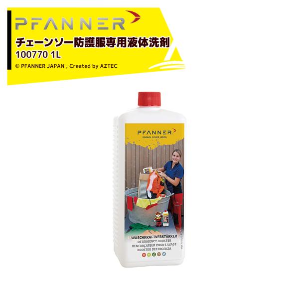 チェーンソー防護服専用液体洗剤（1L） です。防護服ケアアイテムの必需品。●純正ウォッシングパワー・容量：1L※北海道・沖縄・離島は別途中継料がかかります。※季節商品のため、在庫切れ及びお届けまでお時間いただく場合がございます。お急ぎの場合...