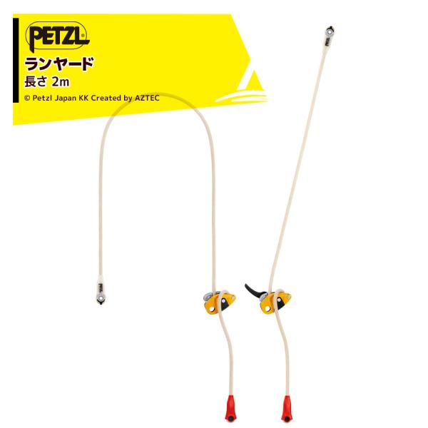 調節型ランヤード『グリヨン プラス』は、ワークポジショニングシステムで使用します。適切な長さに簡単に調節できるため、快適なワークポジショニングが可能です。アラミド繊維製ロープが高い耐摩耗性を発揮します。シングルもしくはダブル (U 字つり)...