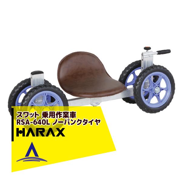 【2台セット品】●RSA-640Lは座面が低いため地面に近い所での横向き作業に最適です。●タイヤが12インチと大きく走行がスムーズのため、腰への負担が軽減されます。また八の字のタイヤ構造は安定性がバツグンです。●特殊な形状に仕上げたイスは、...