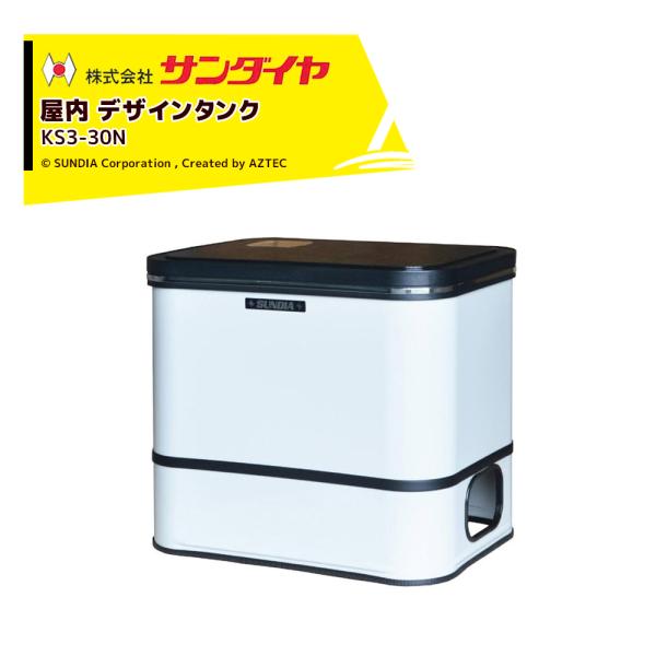 ●屋内向けデザインタンク●高耐候性塗装採用●容積：28L●容量：25L●質量：8.5kg※商品詳細につきましては、メーカーのサイトにてご確認ください。※北海道・沖縄・離島は別途中継料がかかります。※季節商品のため、在庫切れ及びお届けまでお時...