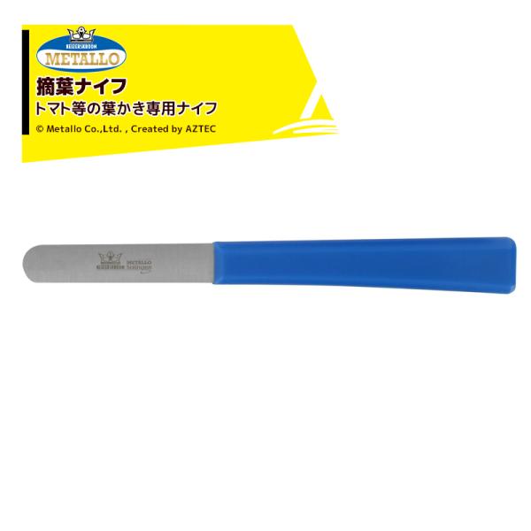 【3本セット品】・メーカー： KEIZERSKROON(ドイツ)・サイズ： 約16cm （刃渡り約6cm）・重量： 約18g・材質： カーボンスチール、プラスチック・ハサミよりも断面の細胞を潰さず、きれいに処理できるため病原菌の侵入リスクを...