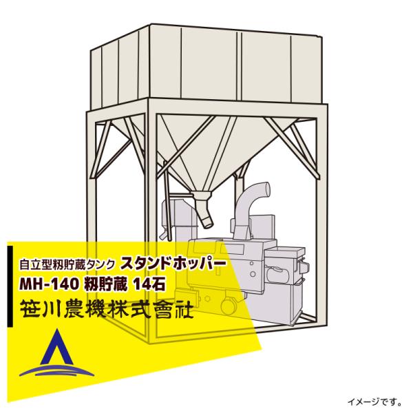 【配送方法を選択してください】【写真はイメージです】【返品不可】●乾燥後の籾を大量に一時貯蔵●生産者の籾摺作業の省力化に貢献します。●基本容量で２タイプ脚長で3タイプ用意しました。●増枠する事も可能です。容量：14石脚長：2,200mm 標...