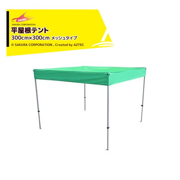 ●紫外線の危険を防ぐUVカットメッシュ生地紫外線対策として効果を発揮する、通気性がよく適度な遮光・遮熱効果のあるメッシュ生地を使用した日除け用テントです。国内の大手生地メーカーにより作られた質の高い機能を備えたポリエステル100%生地に、編...