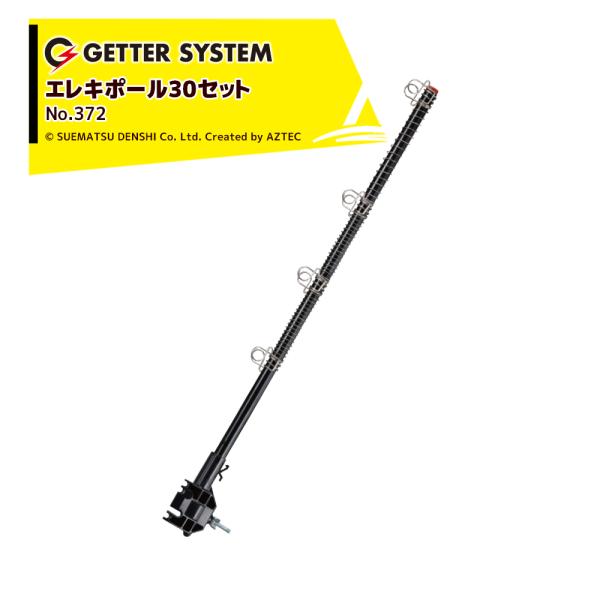 ●直径約4〜6mmのワイヤーメッシュ用のマルチガイシとポールなど必要資材のセットです。・エレキポール30セット●30セット入（約50m分）・マルチガイシ／1個_30・FRPポール50cm／1本_30・14mミニフック／4個_30・おじろスプ...