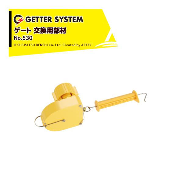 【2個セット品】【リール単体です。】●巻尺のように自動的に電線を巻き取ります。ゲート幅最大5mまで使用できます。・商品名　：ゲートリール・電線長　：5m※北海道・沖縄・離島は別途送料がかかります。※季節商品のため、在庫切れ及びお届けまでお時...