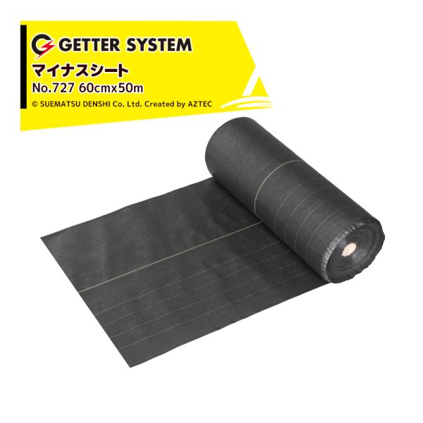 ●電線が折り込まれたシート●しっかりと動物の侵入を防ぎます！・商品名　：マイナスシート ・サイズ　：60cmx50m※北海道・沖縄・離島は別途送料がかかります。※季節商品のため、在庫切れ及びお届けまでお時間いただく場合がございます。お急ぎの...