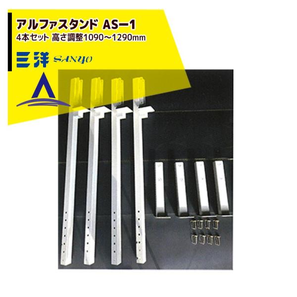 フレコン枠シードアルファSA-10と本品を組み合わせて使用すれば、フォークリフトが別の作業を行うことが出来ます。高さ調節1090mm〜1290mmも可能です。＜アルファスタンド AS-1＞・高さ調節(SA-10下面まで):1090mm〜12...