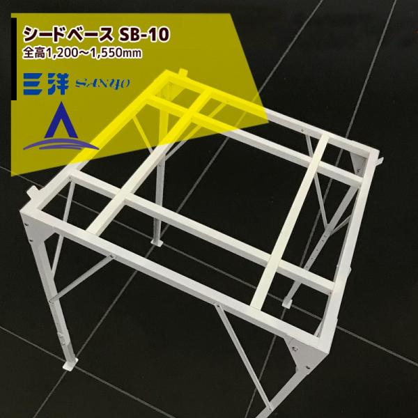 播種作業の効率が大幅アップ！お手持ちのパレットを装着可能です。・全長: 1230mm　全幅: 1230mm　全高: 1200〜1550mm・重量: 47kg※季節商品のため、在庫切れ及びお届けまでお時間いただく場合がございます。お急ぎの場合...