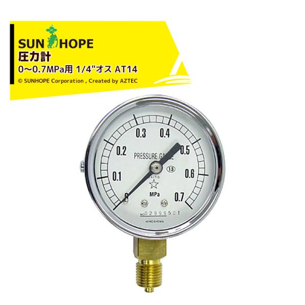 ・圧力計・0〜0.7MPa用・1/4"オス・AT14※メーカー直送商品のため、在庫切れ及びお届けまでお時間いただく場合がございます。お急ぎの場合は、大変お手数ですが在庫確認等お問い合わせください。※北海道・沖縄・離島は別途中継料がかかります...