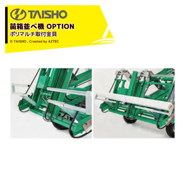 タイショー 苗箱並べ機 ベルノの通販価格と最安値