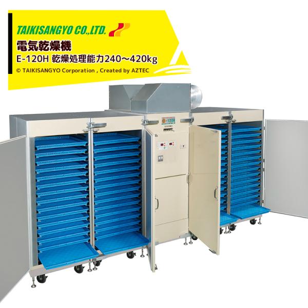 ●乾燥時間を短縮しさらに省電力化を実現●より操作しやすく、見やすい循環機能ダンパー●低騒音シロッコファン搭載●200V電気ヒーター搭載●ハーフトレイ（600×600）1枚あたりの収容量は2〜3.5kg。120枚で最高420kgの乾燥ができま...