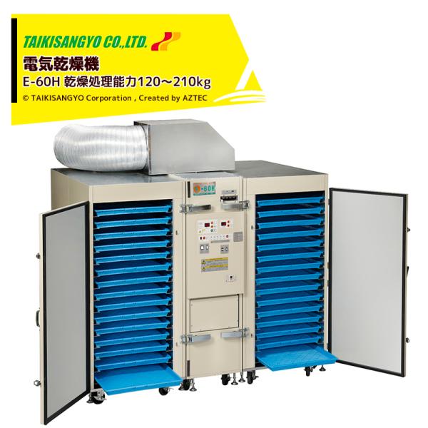 ●乾燥時間を短縮しさらに省電力化を実現●より操作しやすく、見やすい循環機能ダンパー●低騒音シロッコファン搭載●200V電気ヒーター搭載●ハーフトレイ（600×600）1枚あたりの収容量は2〜3.5kg。60枚で最高210kgの乾燥ができます...