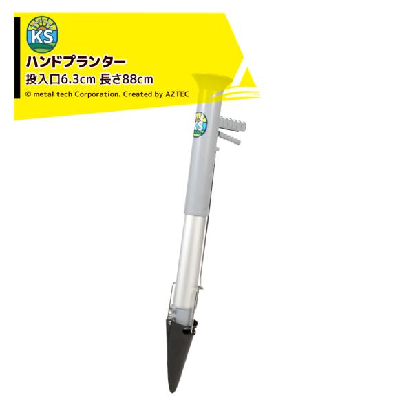 ●腰を曲げる必要がなく、苗の移植過程をこれ一つで手軽に簡単に！●使い方は簡単1.ハンドプランターを植えたい位置に差し込みます。2.上部投入口に苗を入れます。3.ハンドルを握りながらハンドプランターを持ち上げると、シャベルが開いて苗が植えられ...