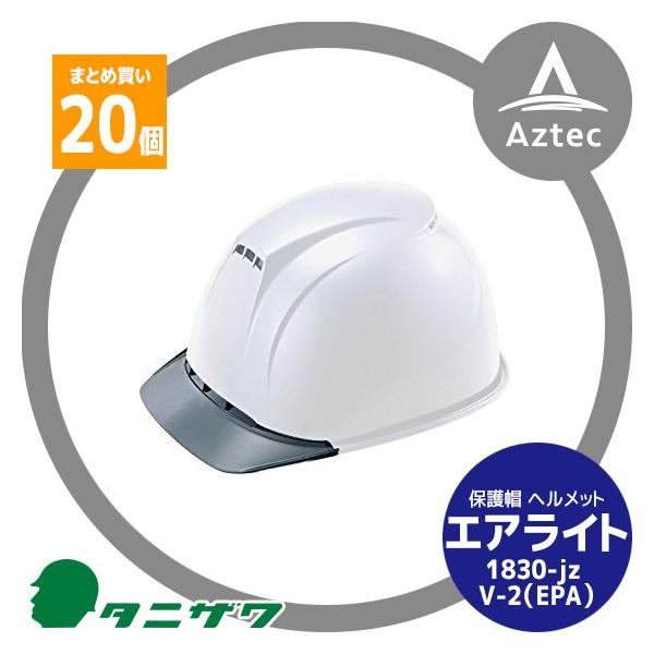 タニザワ タニザワ|<20個セット>エアライト 保護帽 タニザワ タニザワ|<20個セット>エアライト 保護帽