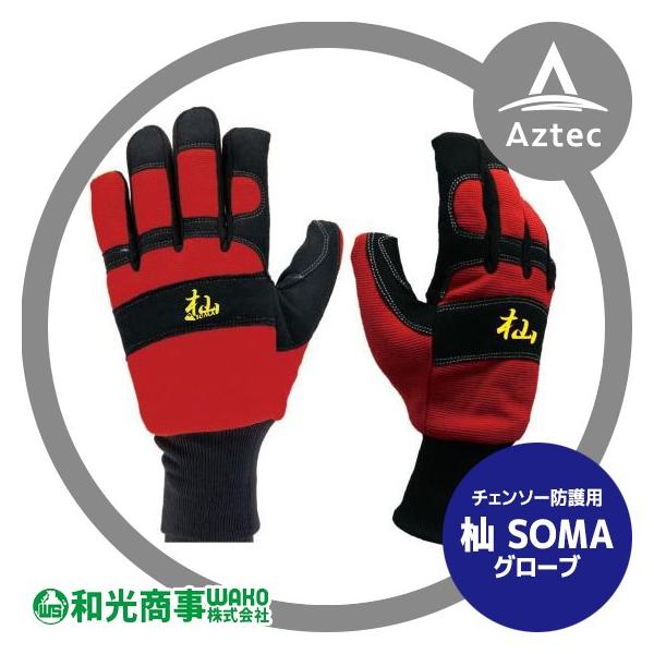 【サイズを選択してください。】●左手に10層の防護アラミド繊維採用。●防振パットも装着され、ストレスを軽減します。●チェンソーユーザーに欠かせないアイテムです。●超伸縮素材でバツグンの伸縮性を持ち、軽量化と通気性にこだわったスタンダードモデ...