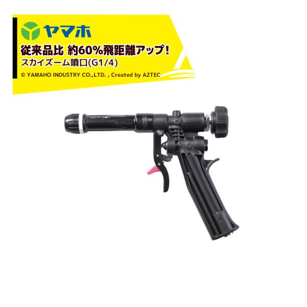 ●当社従来品比約60%の飛距離がアップしました。(狭角噴霧時)●広角散布時の噴霧パターンがフルコーン(充円錐)により、霧密度がアップしました。●軽量でレバーが小さいため握り易く、作業負担を軽減します。●ハンドルのロック機構により、片手で簡単...