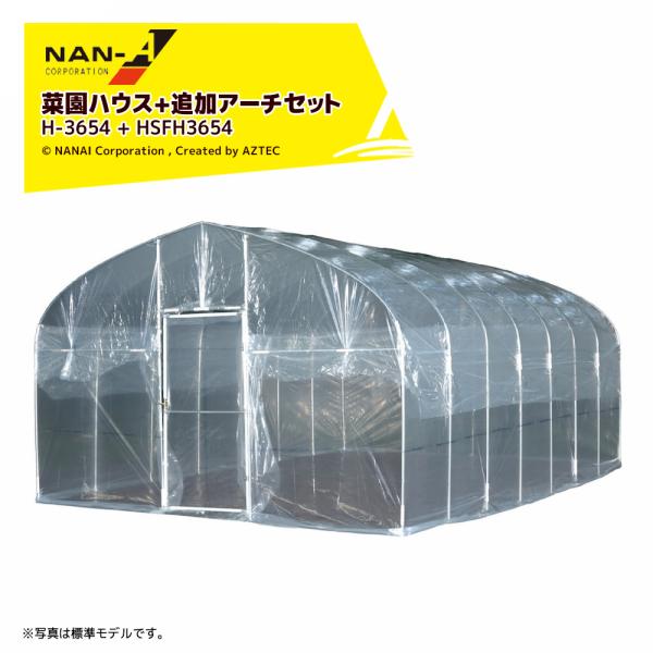 【納品まで最大10日前後かかる場合がございます】【標準仕様に脚パイプ+アーチパイプ7組追加】●本格的な菜園から農家のサブ温室まで幅広く使えます。(5.9坪）●天幕と腰幕が分離型で温度管理が容易です。●信頼性の高い南榮品質で安心して使えます。...